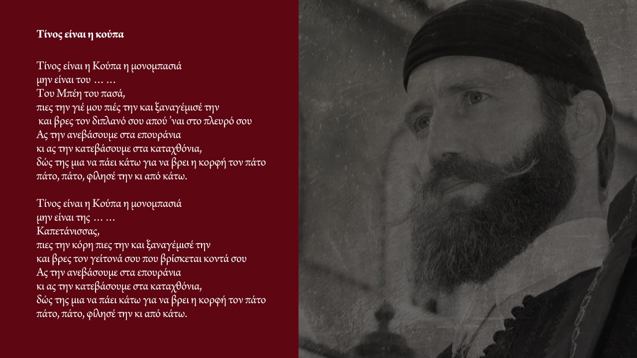 ΑΝΤΩΝΗΣ ΜΑΡΤΣΑΚΗΣ - ΤΙΝΟΣ ΕΙΝΑΙ Η ΚΟΥΠΑ | Official Audio Release © 2015 ...