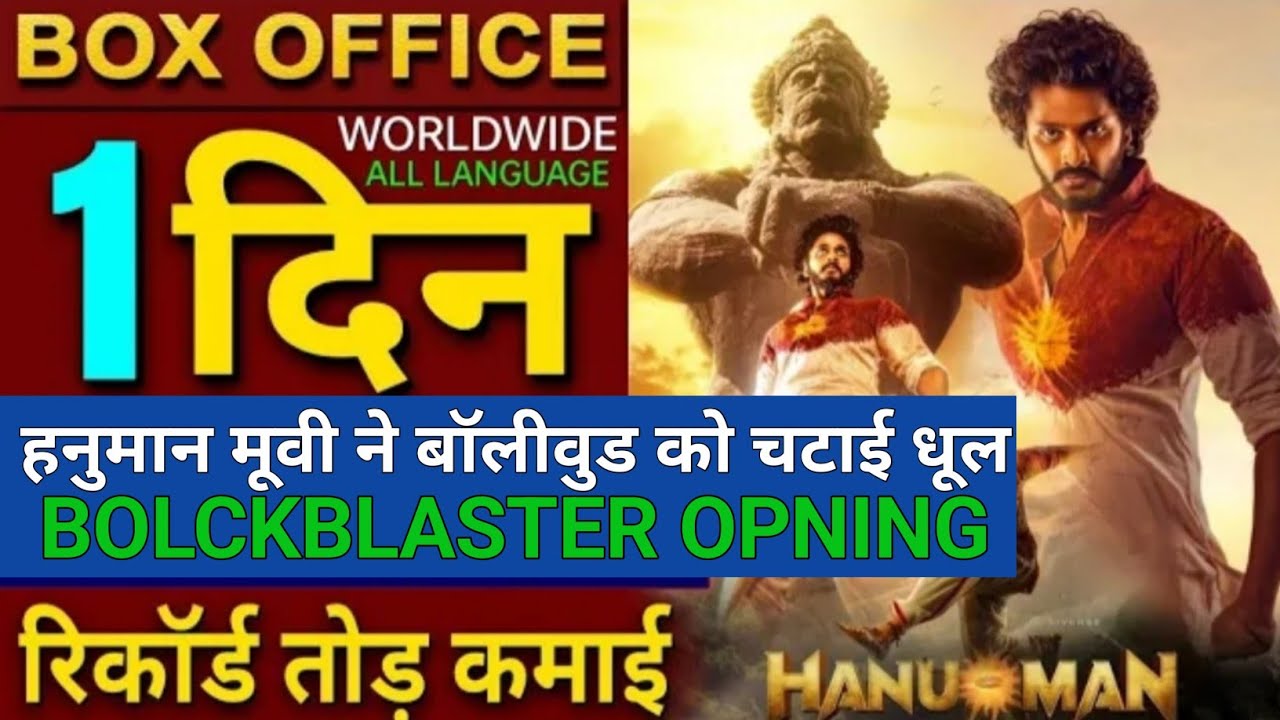 Hanuman Box office collection, Teja Sajja, Prashanth Varma, Hanuman ...
