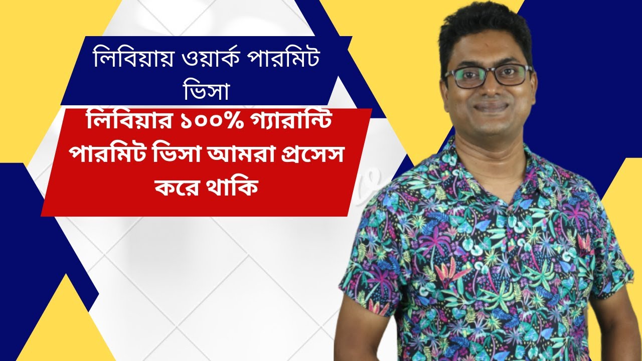 Libya work Visa Processing | লিবিয়ায় কাজ LIBYA WORK VISA 2022 ! Libya ...