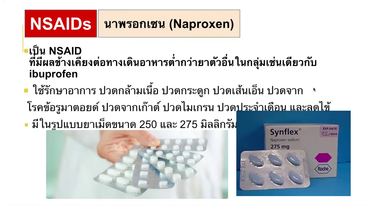 คลิปสอนผู้ช่วยเภสัชกร เรื่อง ยาแก้ปวด - YouTube