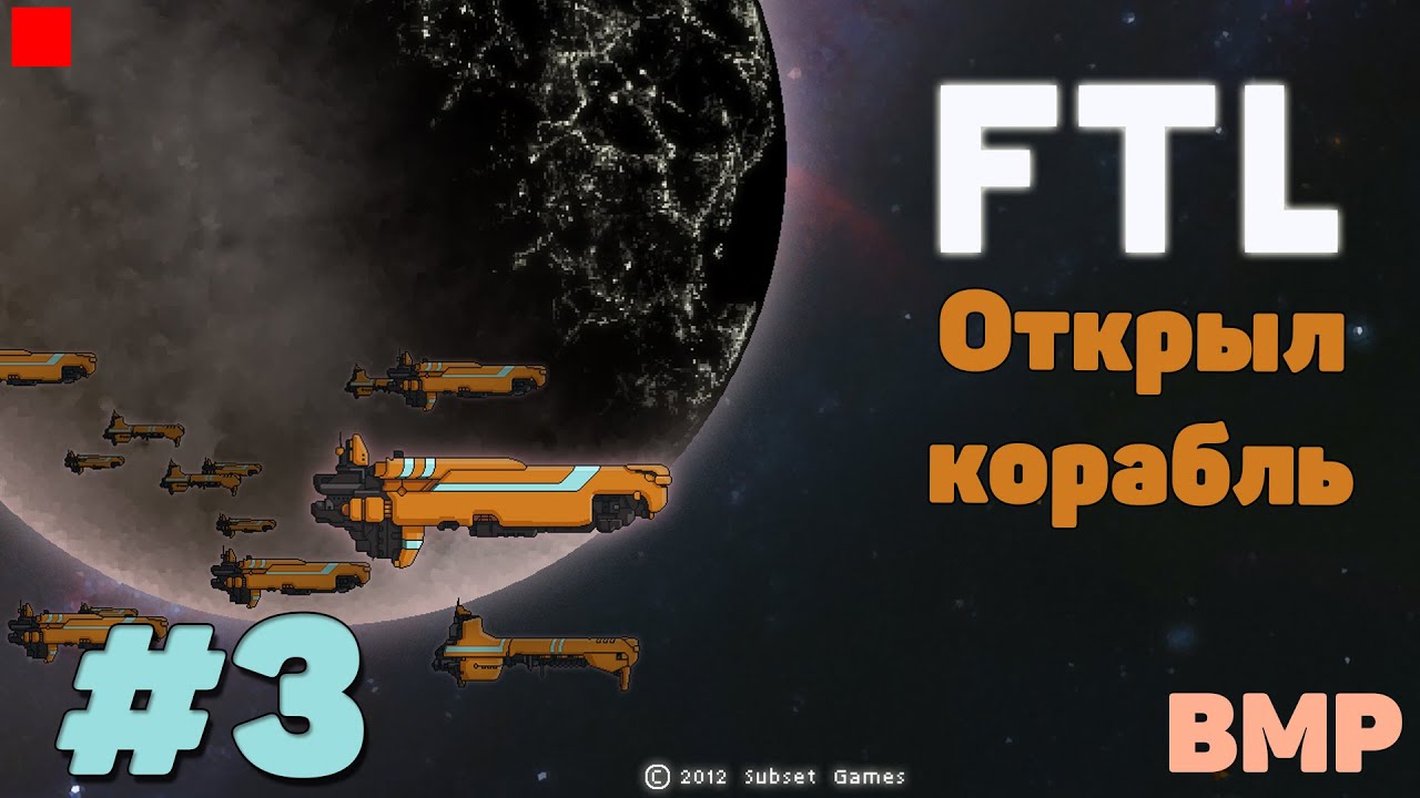 FTL - Летим на стандарте - Неспешное прохождение #3 - YouTube