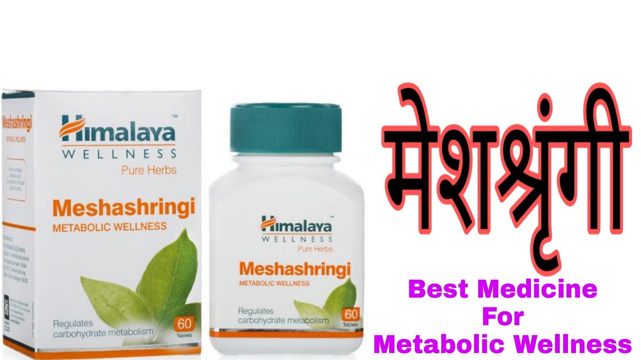 Tablet Meshashringi : The best medicine to digest your carbohydrate ...