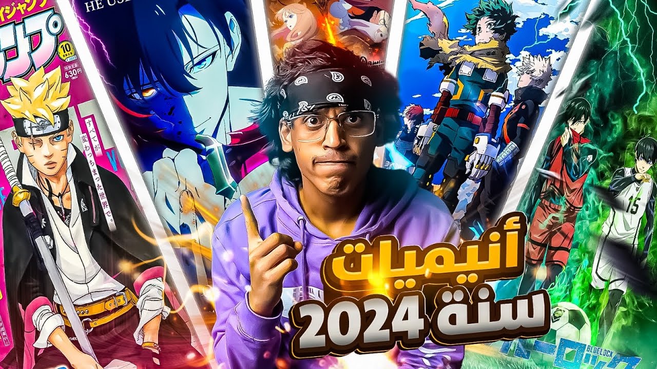 أفضل انميات سنة 2024 😨🔥 Youtube