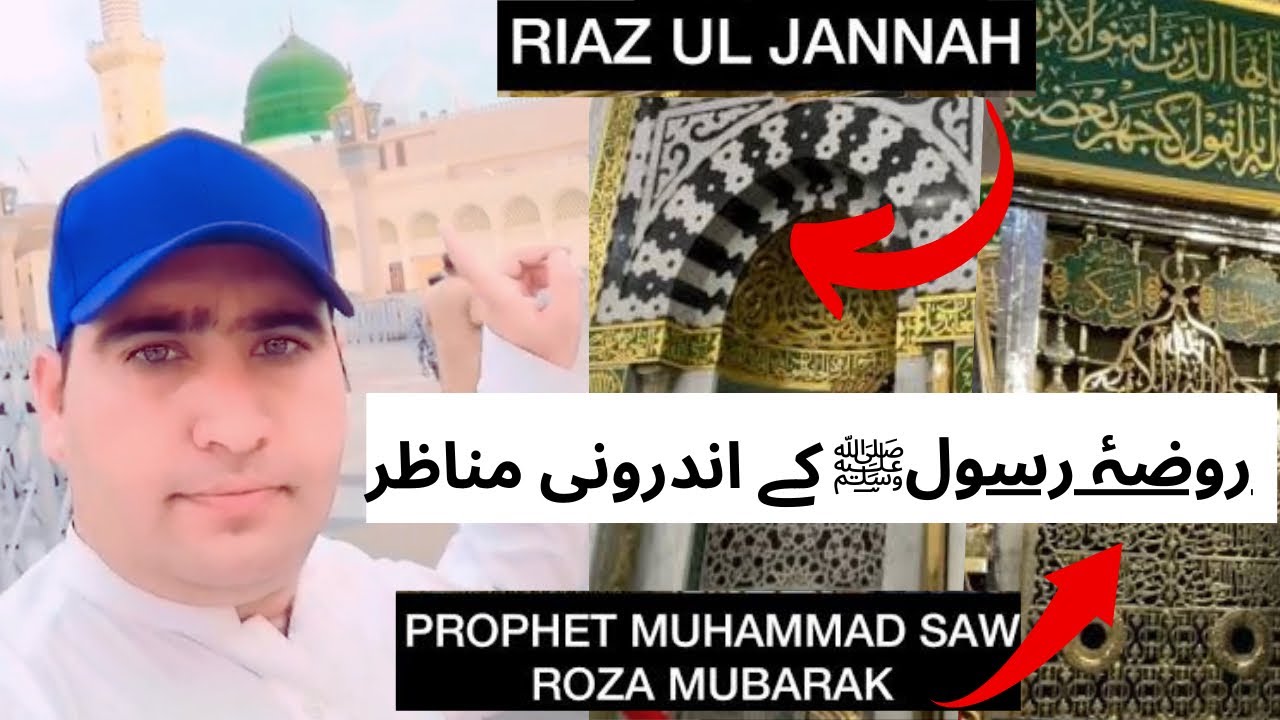 Roza rasool(saw) ki ziyarat kren| inside view of roza rasool saw| - YouTube