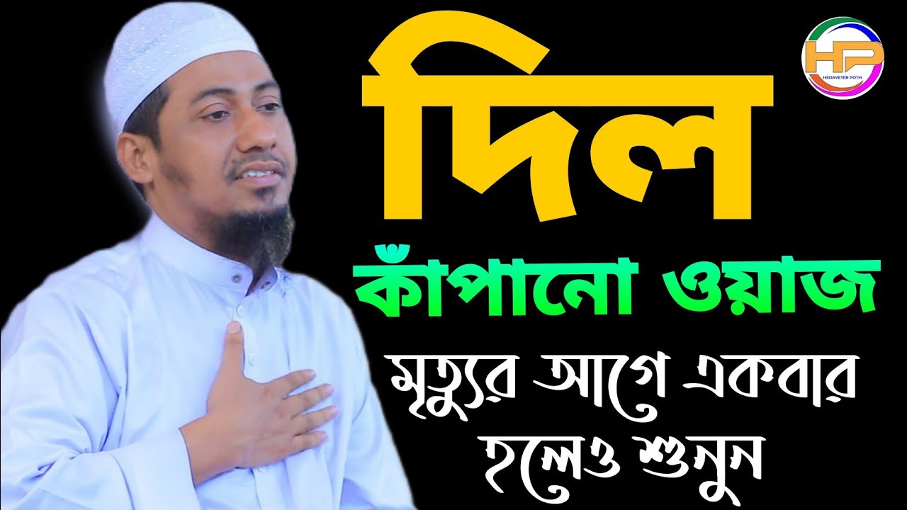 new bangla waz 2023 anisur rahman ashrafi islamic waz notun waz islamic video best waz valo waz ...