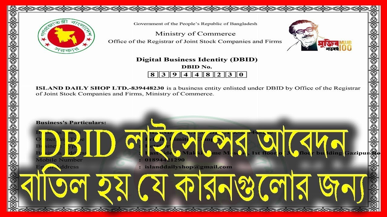 DBID License for Ecommerce Website - YouTube