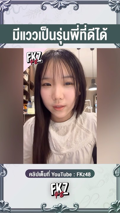 อยากแนะน้อง ๆ รุ่น 4 ตอนออดิชั่นหน่อยไหม เพลินออดิชั่นครั้งแรกใน