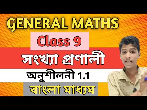 Class 9 Maths chapter 1ex 1.1 bangla/Class 9 Seba Board Assam/Tripura ...