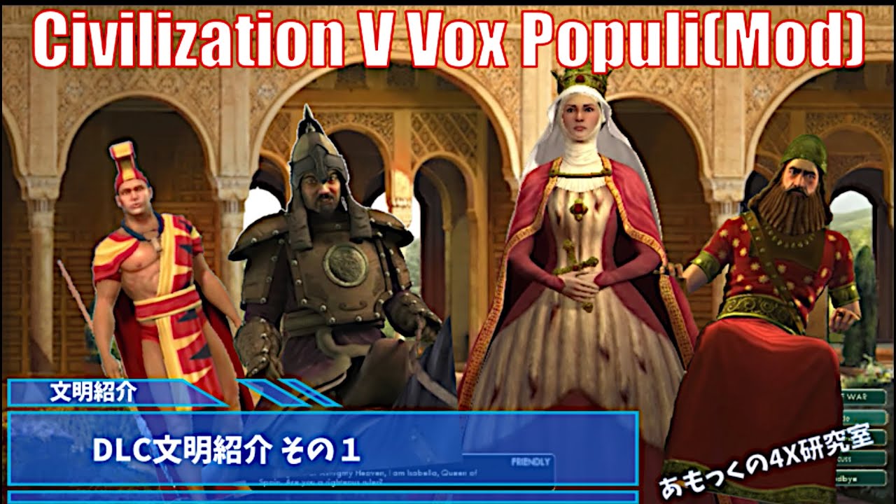 【Civilization5 VoxPopuli】#16 VoxPopuli 文明紹介 ～DLC文明編 その1～ - YouTube