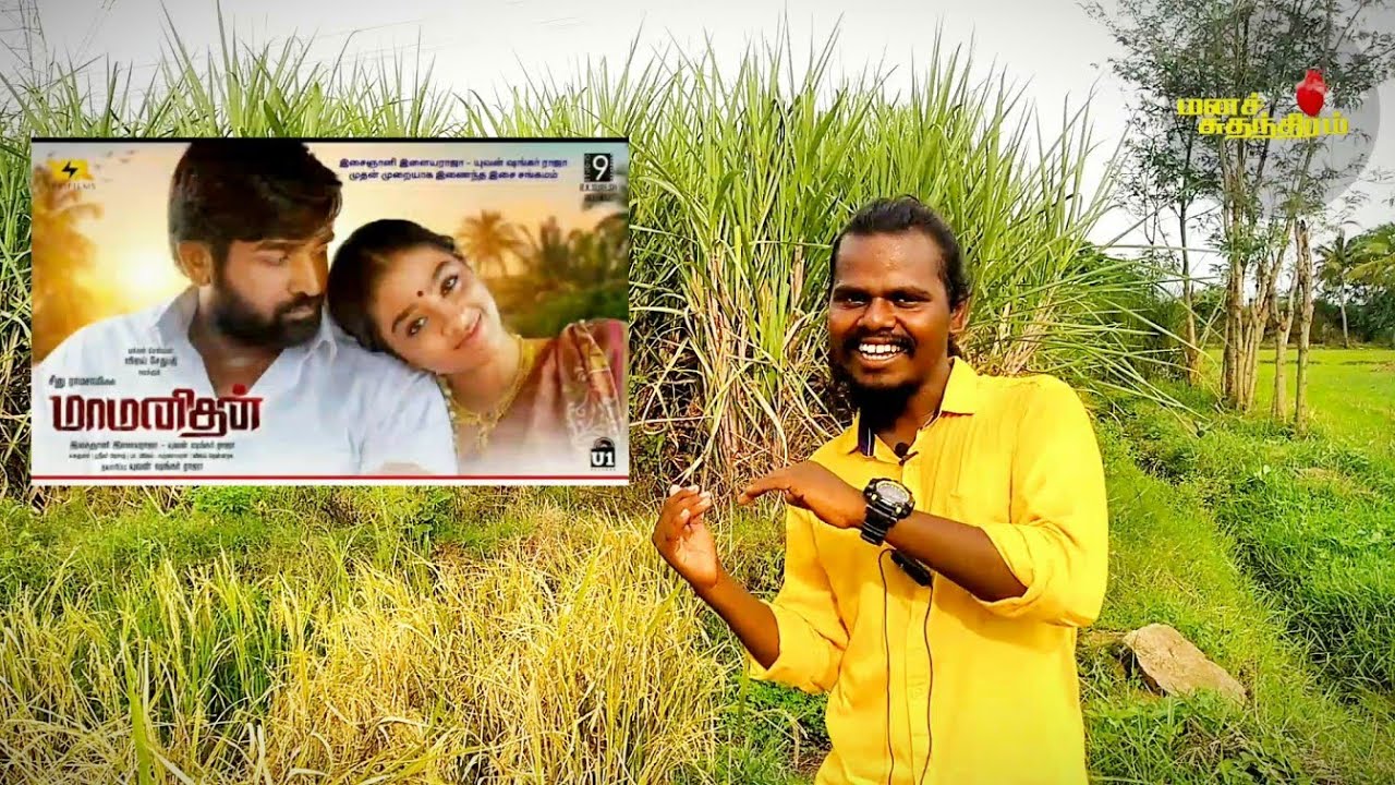 Maamanithan - Official Trailer - Review | Ilaiyaraaja, Yuvan | Vijaiy ...