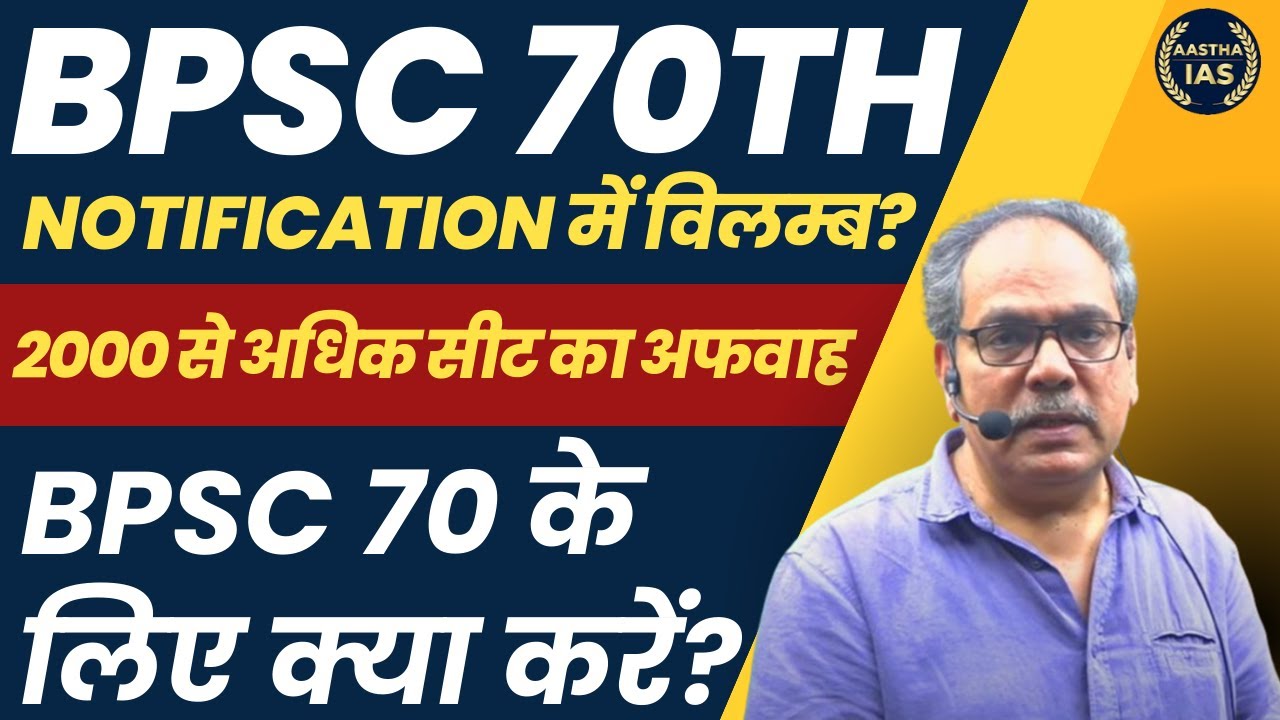 BPSC 70th Notification में विलम्ब?, 2000 से अधिक सीट का अफवाह, BPSC 70 ...
