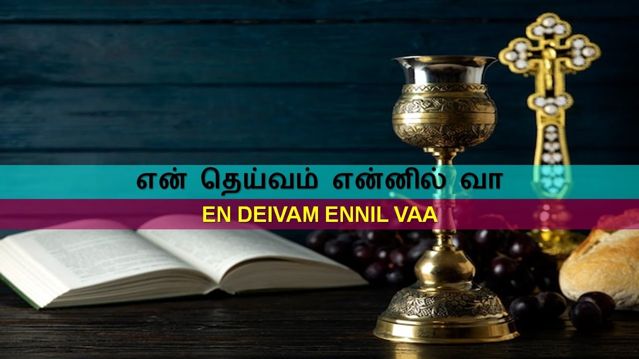என் தெய்வம் என்னில் வா / En Deivam Ennil Vaa (with music notes and ...