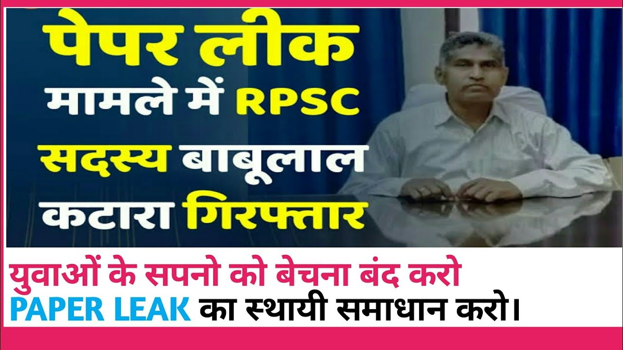 Rpsc Paper Leak का सरगना पकड़ा गया | Bubu Lal Katara | SOG - YouTube