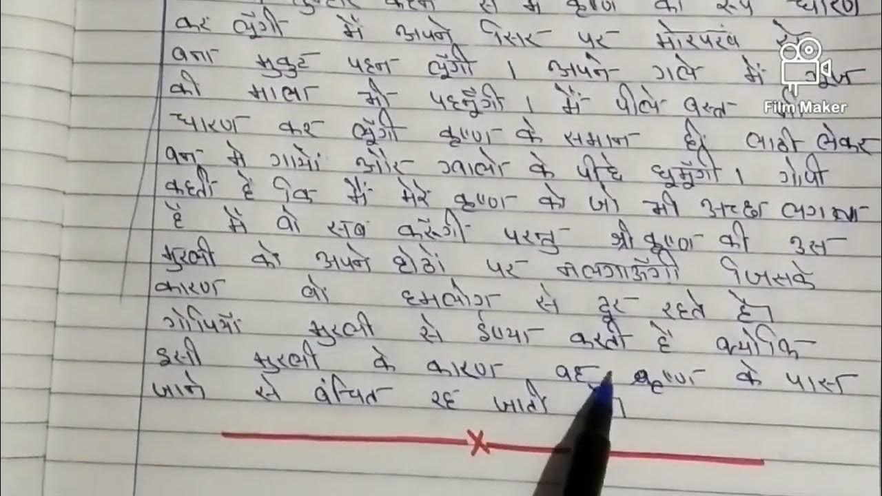 RASKHAN KE SAVAIYE NCERT Class 9th Chapter 11 raskhan-ke-savaiye-ncert-class-9th-chapter-11