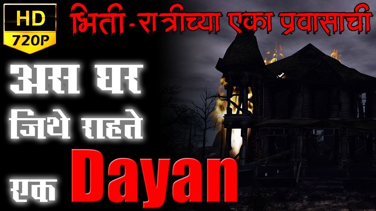 Dayan - Haunted Places in Nagpur | Marathi Ghost Story 60 | Bagulboowa ...