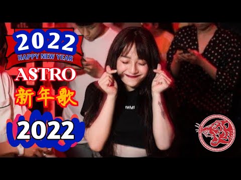 Dj Chinese New Year Song Astro-庆祝【2022 新年慢摇】🔥🔥 - YouTube
