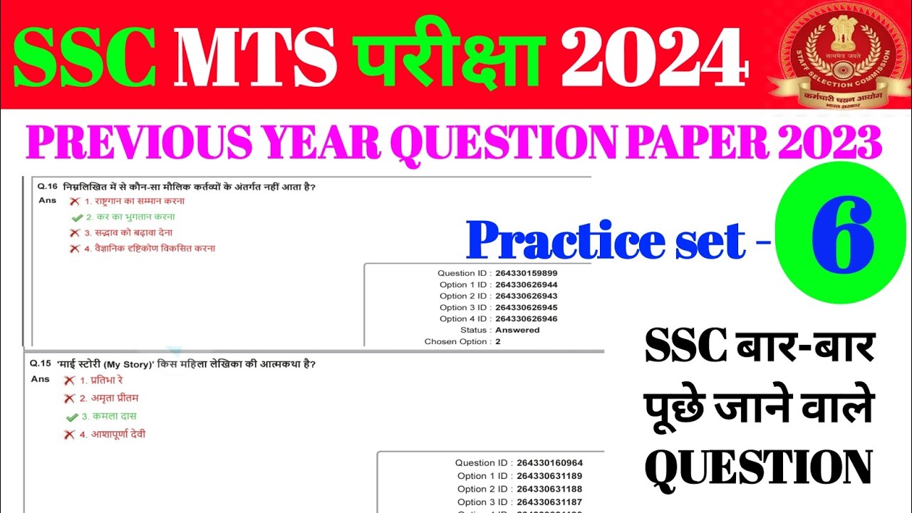 ssc mts previous year question paper #sscmts2024 - YouTube