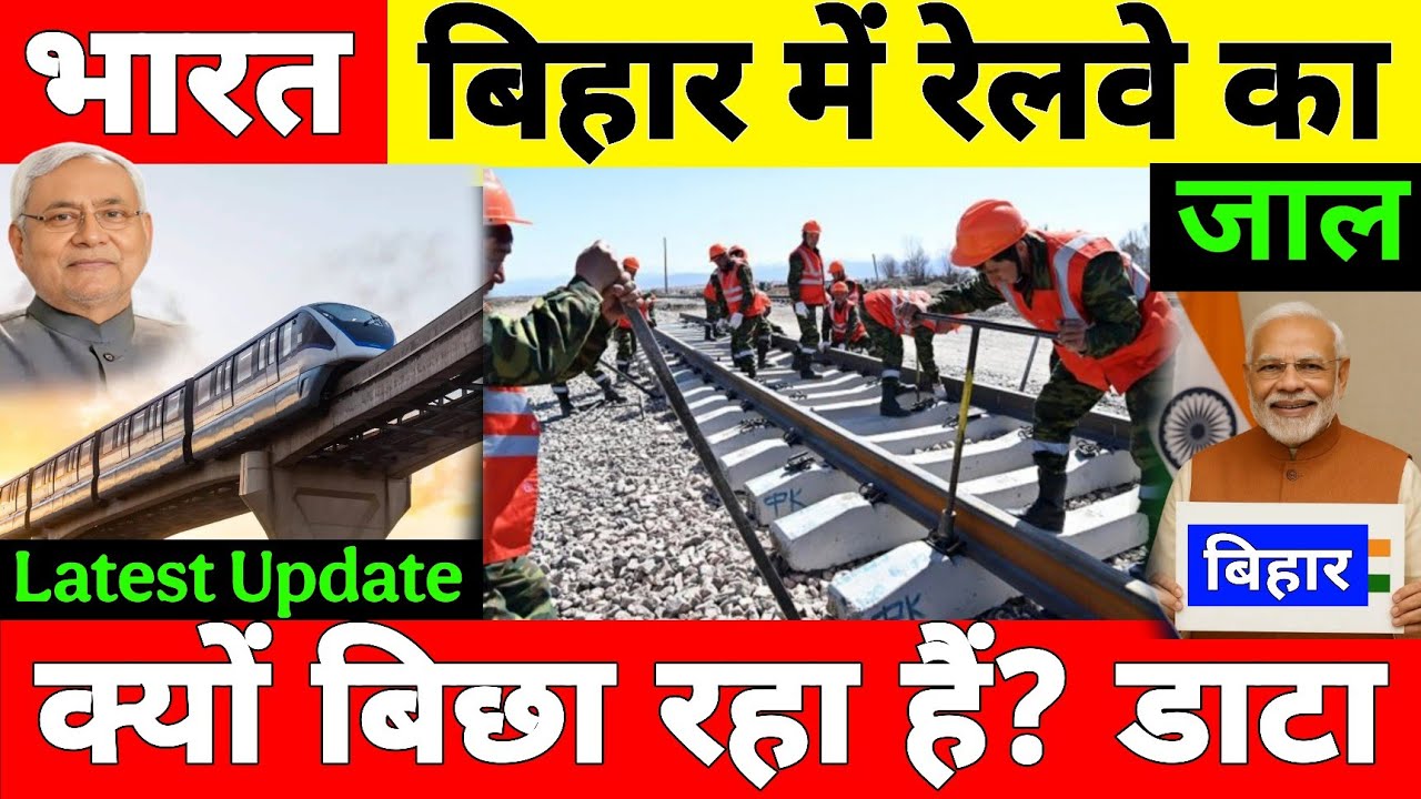 Why is India building such a large railway network in Bihar - YouTube