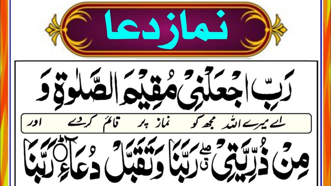 Rabbi jalni Muqimas salati wamin zurriyati Rabbana Taqabblal du'a - YouTube