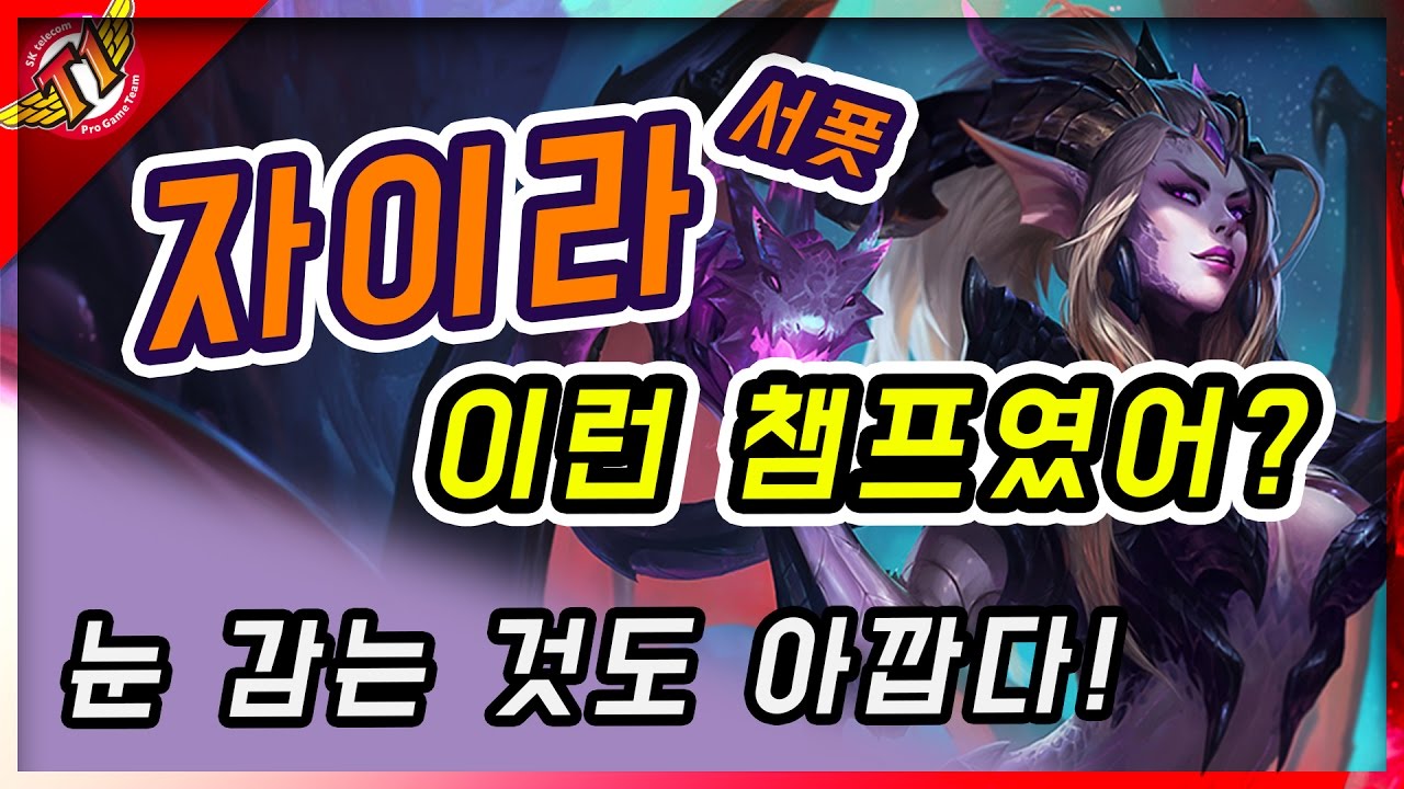 SKT T1 Wolf Play Supporter Zyra! Support mains must watch this!! [Full ...