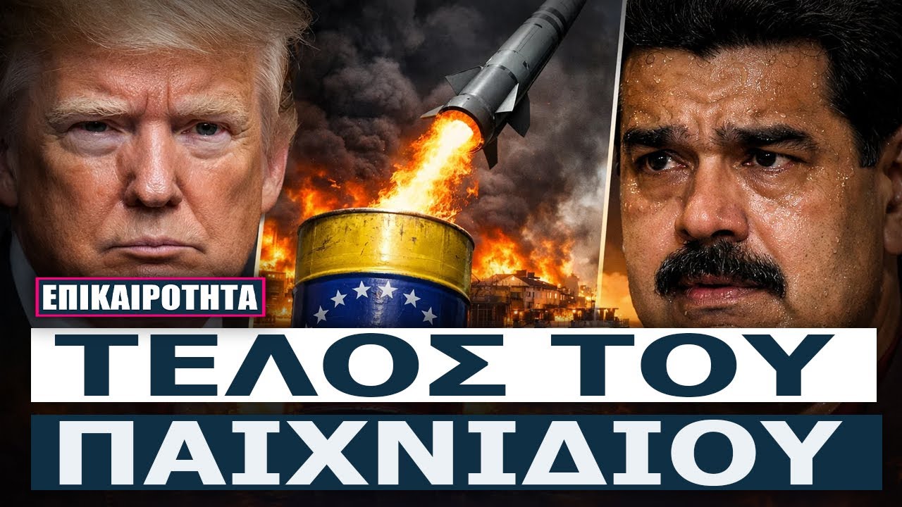 ΤΟ ΠΡΩΤΟ ΑΙΜΑ ΣΤΟ ΚΑΡΑΚΑΣ: Ο Μαδούρο «πουλάει» τα πάντα για να σώσει το ...
