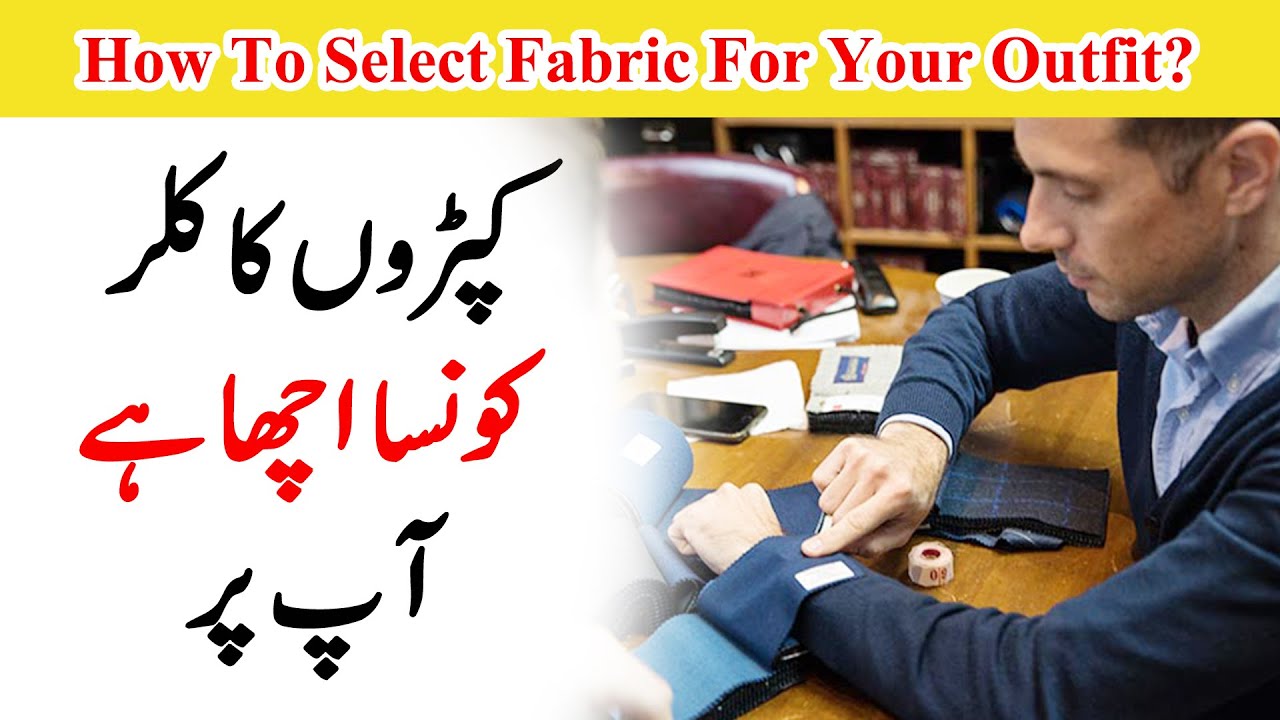 HOW TO SELECT FABRIC FOR YOUR OUTFIT? | PROFESSIONAL DRESSING FOR MEN ...