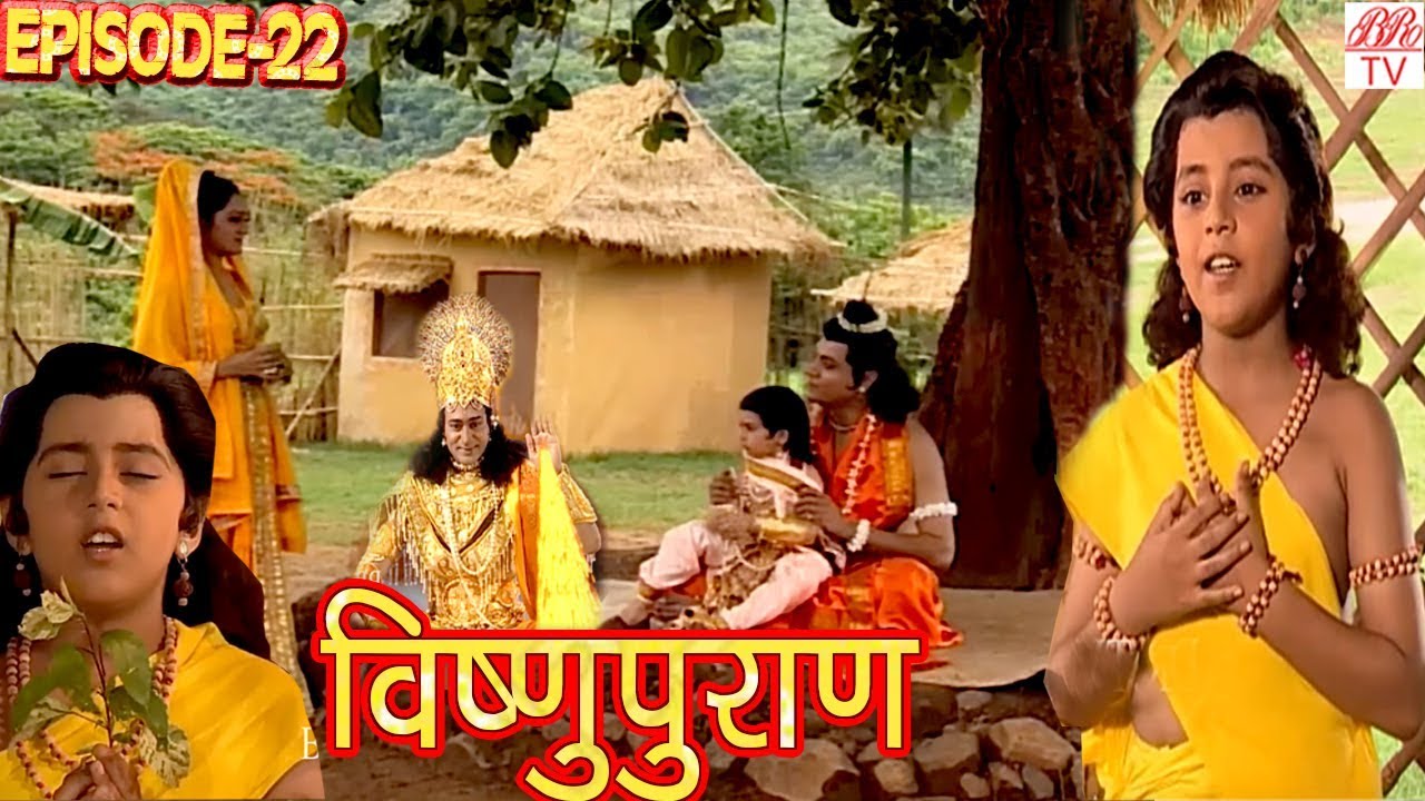 Vishnu Puran # विष्णुपुराण # Episode-22 # BR Chopra Devotional Hindi TV ...