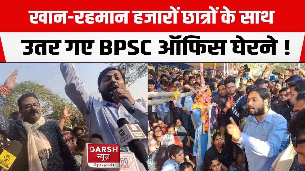 Khan Sir, Guru Rahman हजारों छात्रों के साथ उतरे BPSC Office घेरने, Patna में माहौल गरम - YouTube