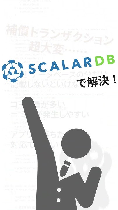 Scalardbでマイクロサービスを作ろう! ①補償トランザクションがスッキリ 編 Youtube