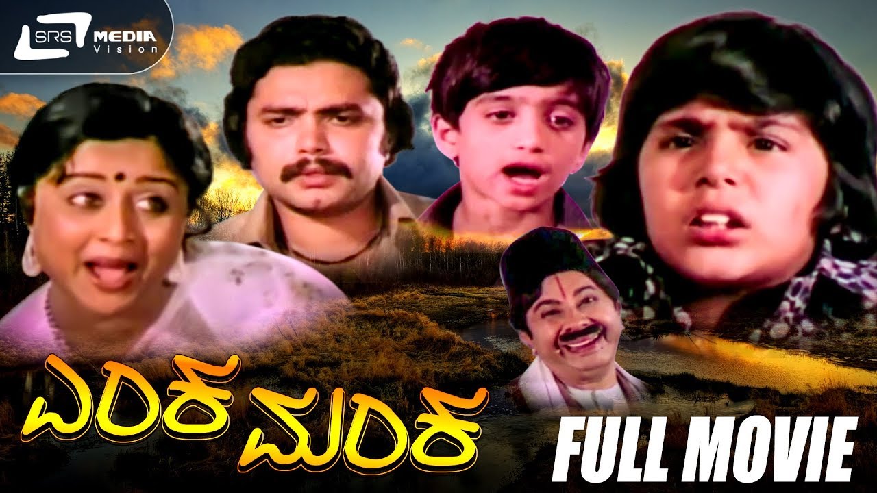 Enka Manka – ಎಂಕ ಮಂಕ | Kannada Full Movie| Srinath | Manjula |Comedy ...
