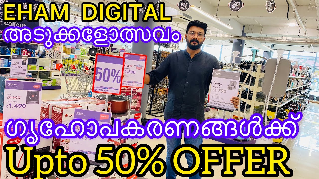 അടുക്കളോത്സവം at Eham Digital Calicut /ഗൃഹോപകരണങ്ങൾക്ക് വൻ വില കുറവ് ...