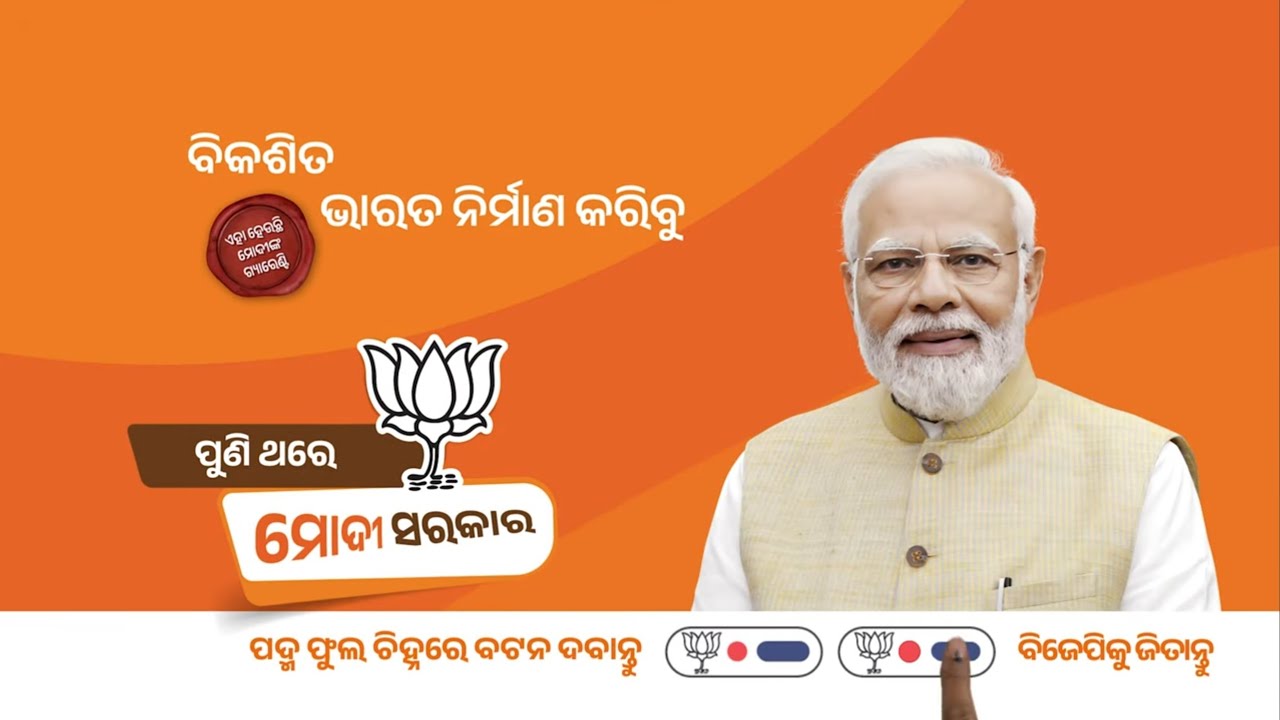 BJP Advt. | BJP Odisha | Election commercial | Narendra Modi - YouTube