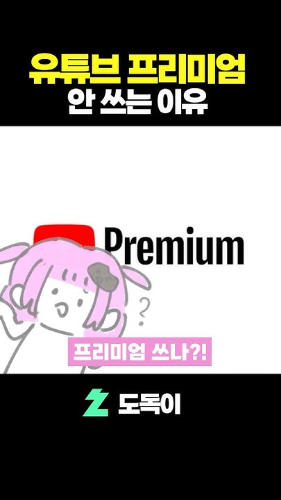 근데 너무 비싸지 않아요 Youtube