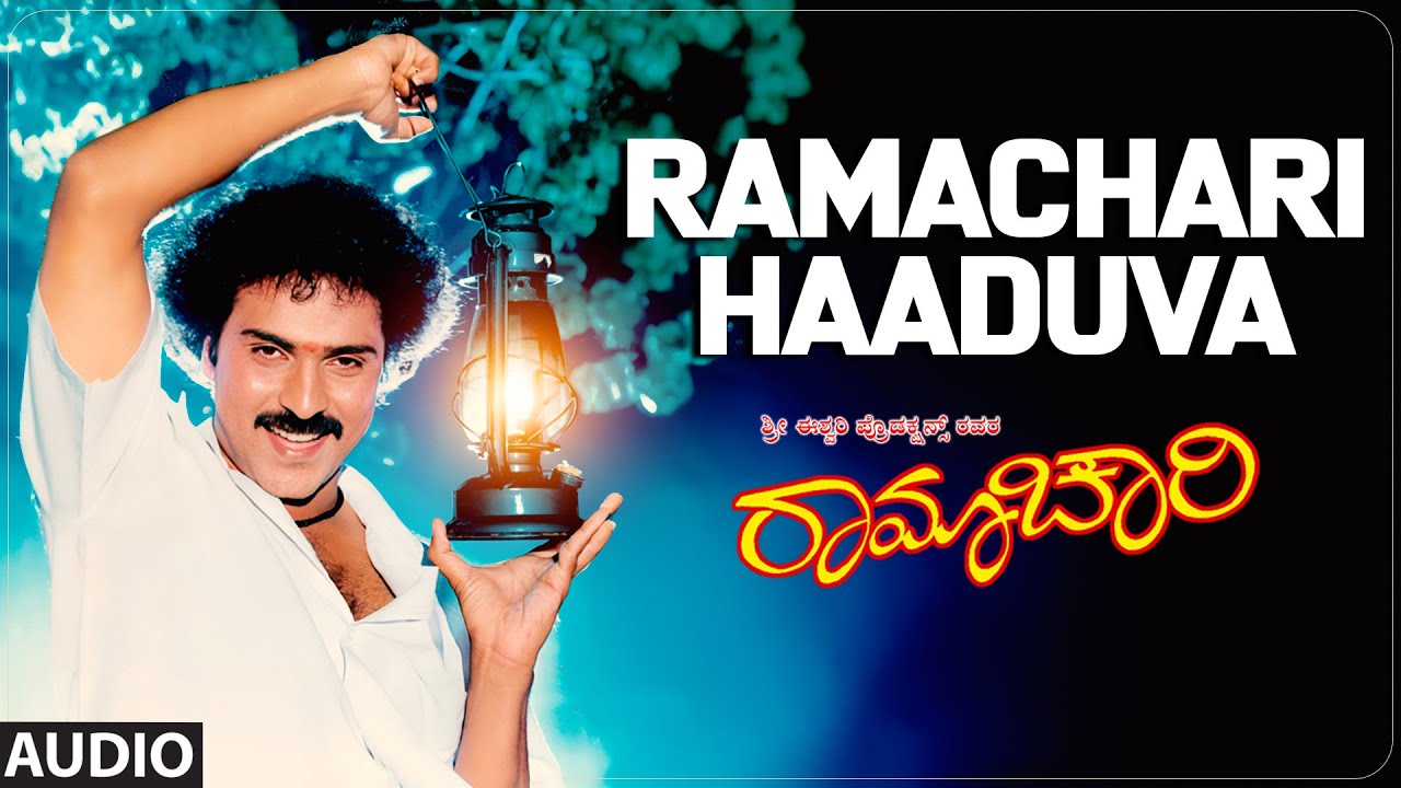 Ramachari Haaduva Audio Song | Ramachari Kannada Movie | V Ravichandran ...