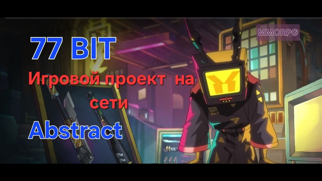 77-BIT Игровой проект в стиле киберпанк (MMORPG) на сети Abstract - YouTube