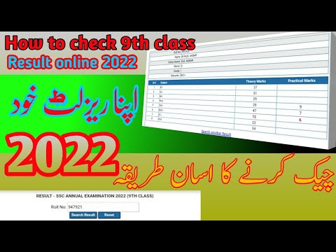 How to check 9th Class RESULT 2022 | Check 9th Class Result 2022 | SSC ...