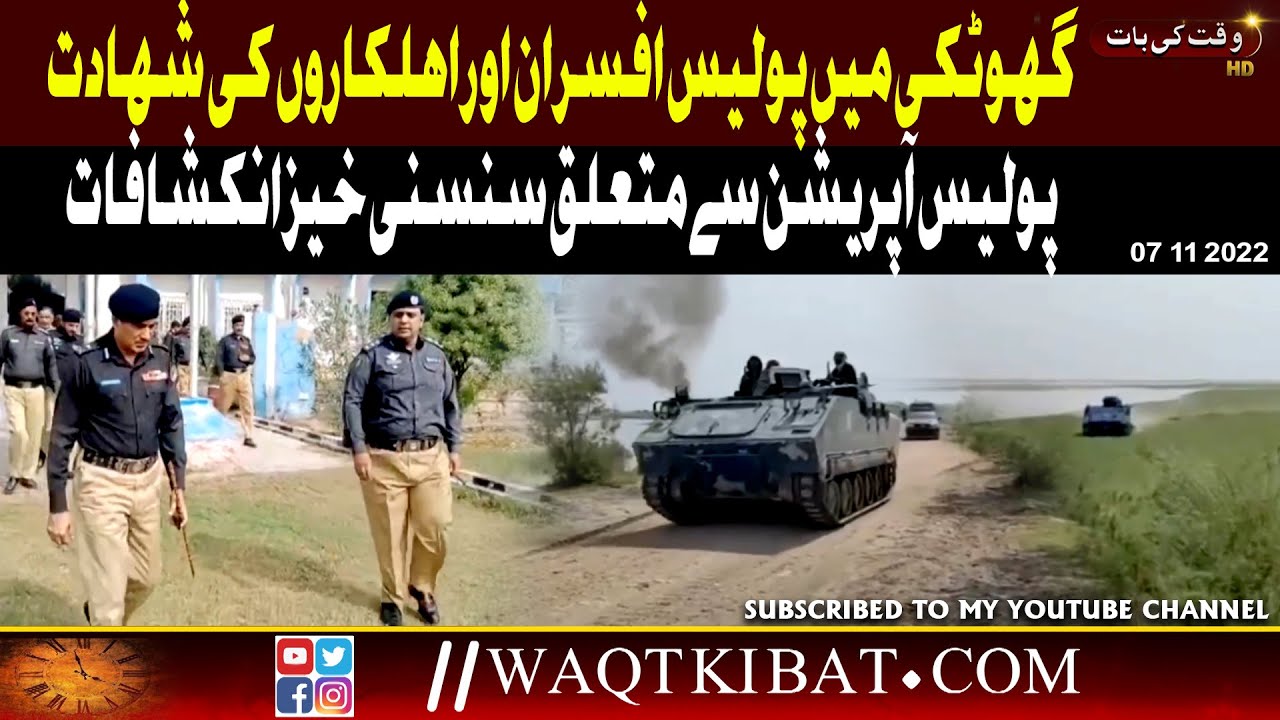 Ghotki Dacoits attack on Police 5 cops incluing Martyred - YouTube