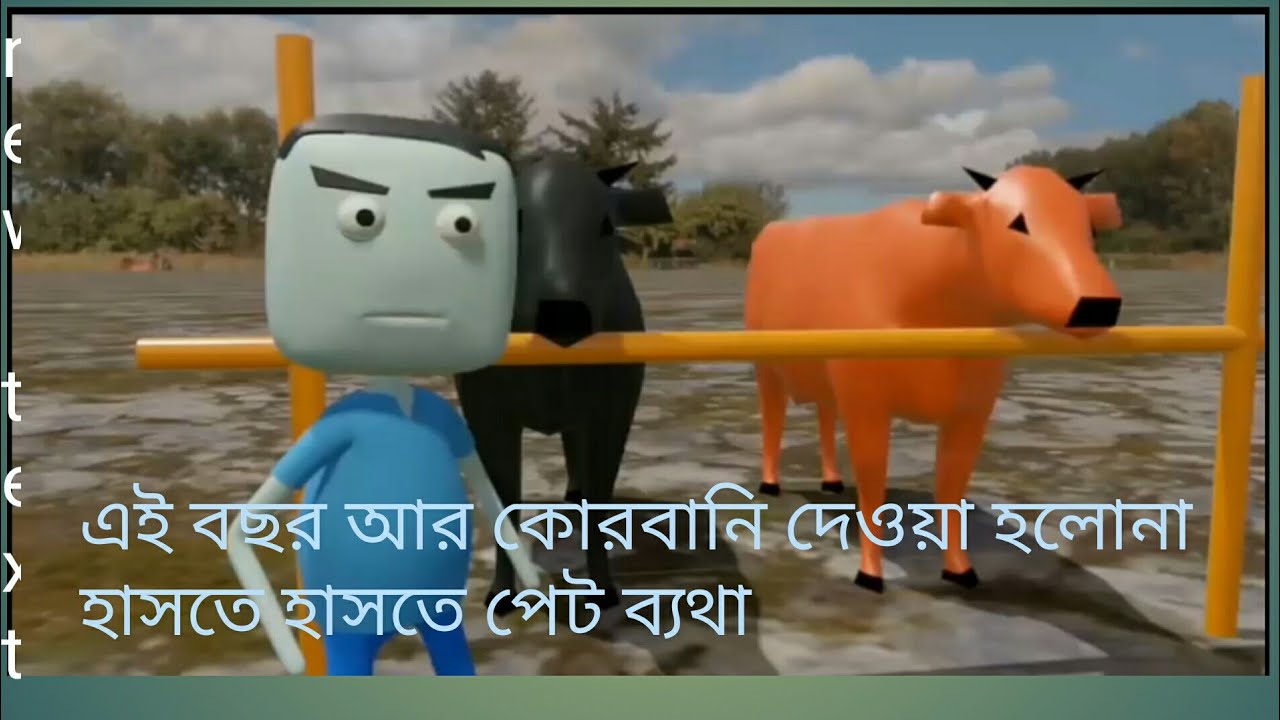 funy video Nahid bro and bangla hasir koutuk Korbanir gorue in2023 ...