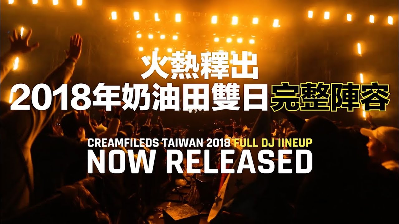Creamfields Taiwan 2018 | Full Lineup Announcement - YouTube