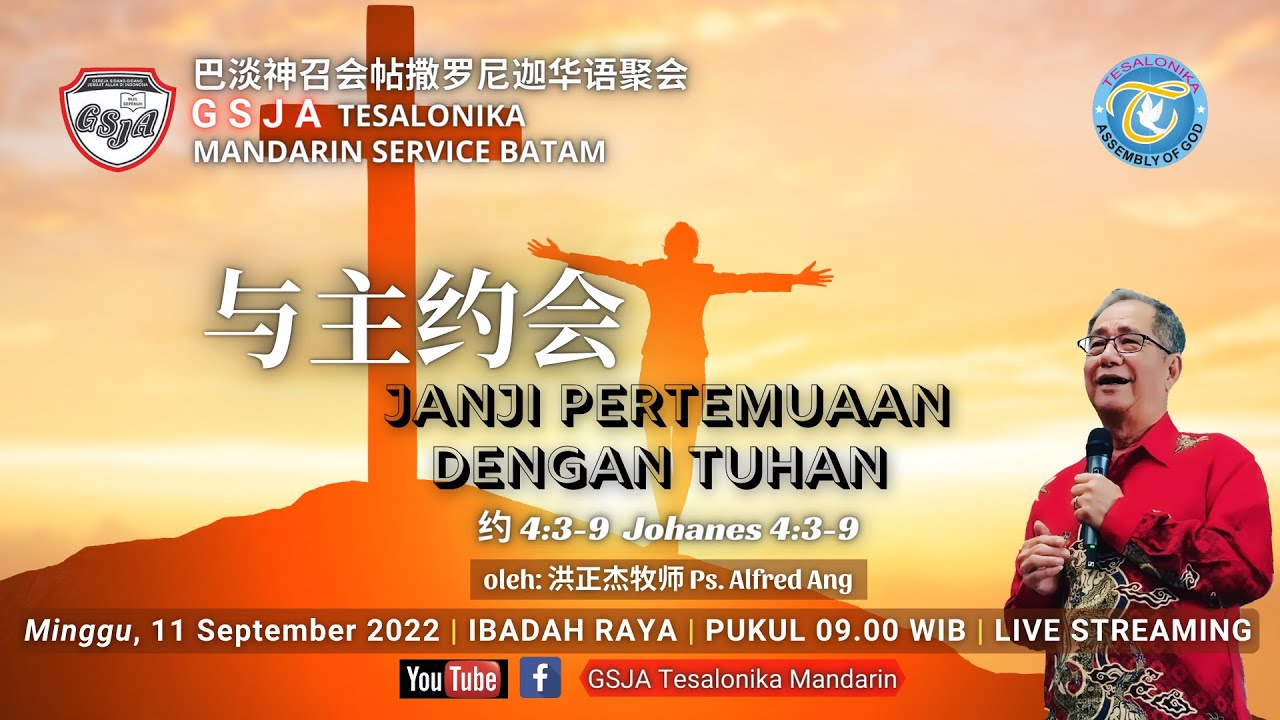 巴淡神召会帖撒罗尼迦华语主日崇拜 | Ps. Alfred Ang | 11 September 2022 GSJA Tesalonika ...