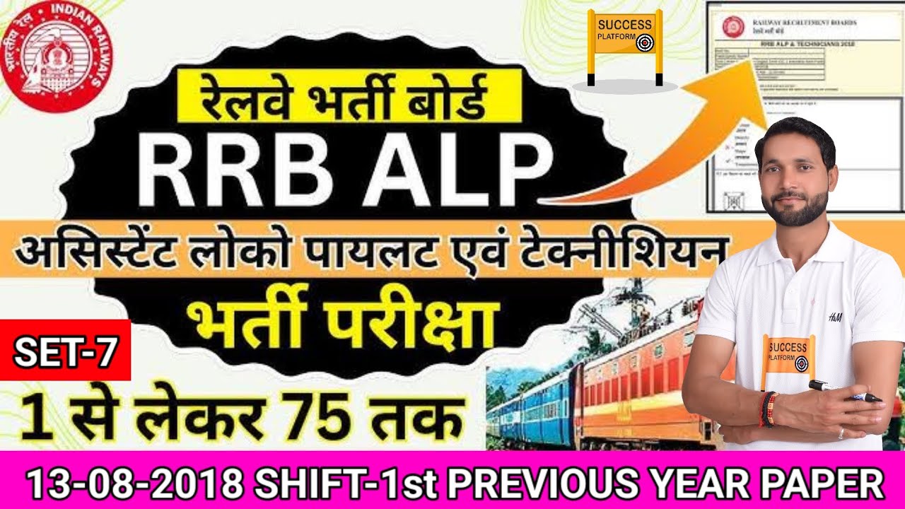 ALP/TECH Previous Year Paper Tricky Solution || Alp Complete Paper Tricky Solution Set-7 by ...