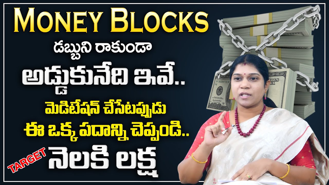 Archana : How to Remove Money blocks easily || Money Miracles || Money ...