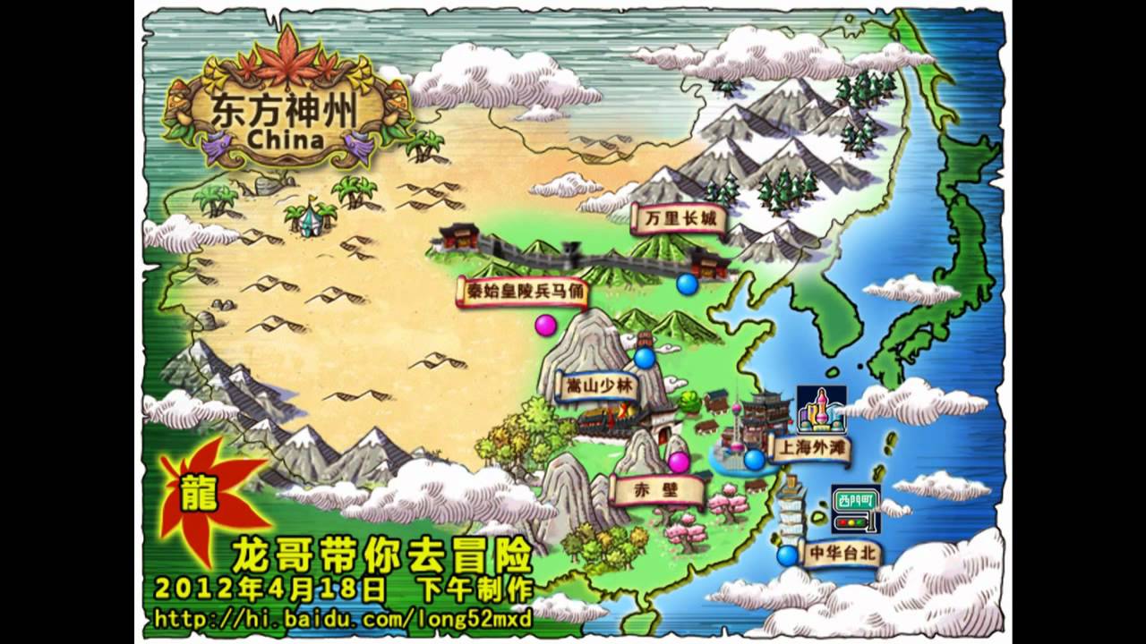 MapleStory동방중국China中國Taiwan台灣MapMapleStory龍的傳人동방중화대륙China中國Taiwan台灣Map ...