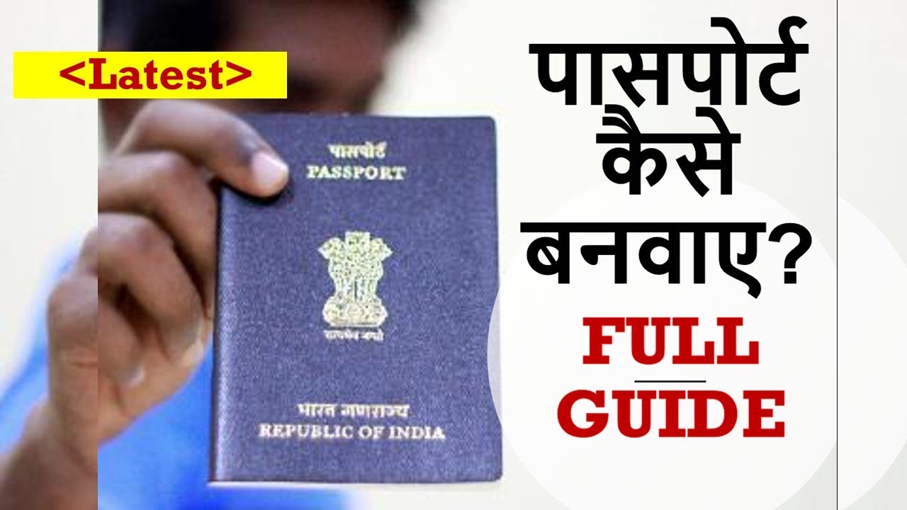 Hindi How To Make Indian Passport Step By Step Guide YouTube hindi-how-to-make-indian-passport-step-by-step-guide-youtube