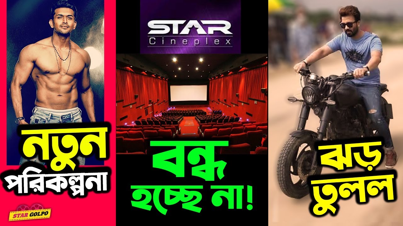 ঝড় তুললো Shakib Khan এর Nabab LLB সিনেমার লুক! নতুন পরিকল্পনায় Shuvoo ...