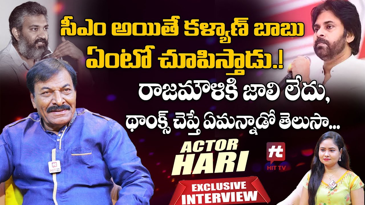 Serial Actor Hari Exclusive Interview | Chiranjeevi | Nagababu | Pawan ...