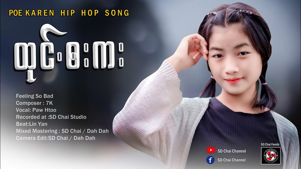 Feeling So Bad - Poe Karen Song-Paw Htoo(ศิลปิน พอทู) [Official Music ...