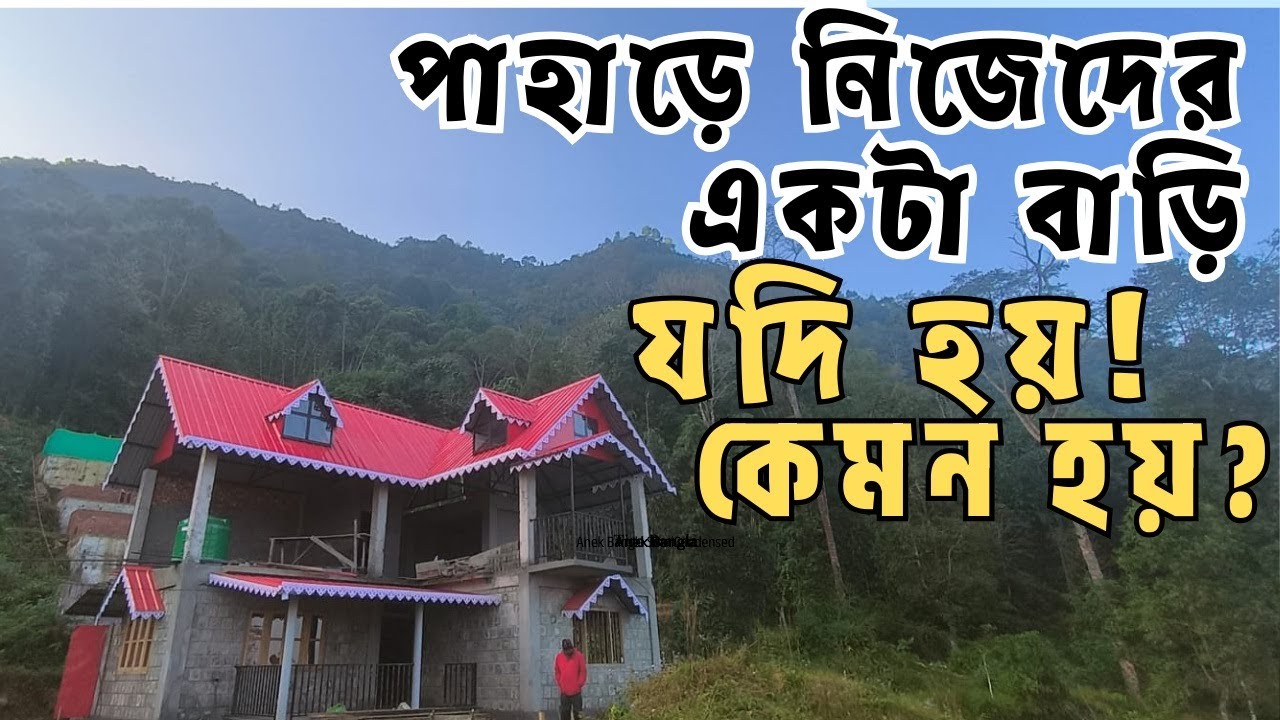 EP1 | পাহাড়ে নিজের একটা বাড়ি যদি হয়? | Kanchenjunga View Home ...