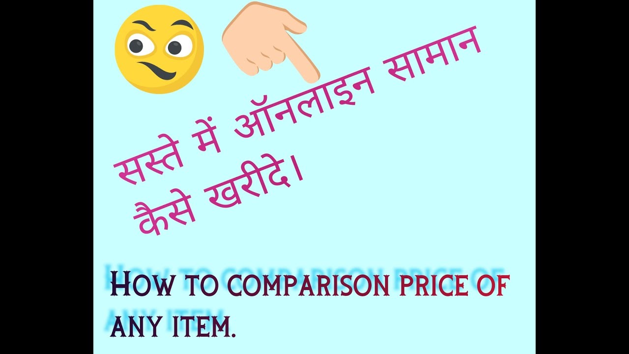 How to compare price of any item. || How to buy item in low rate. - YouTube