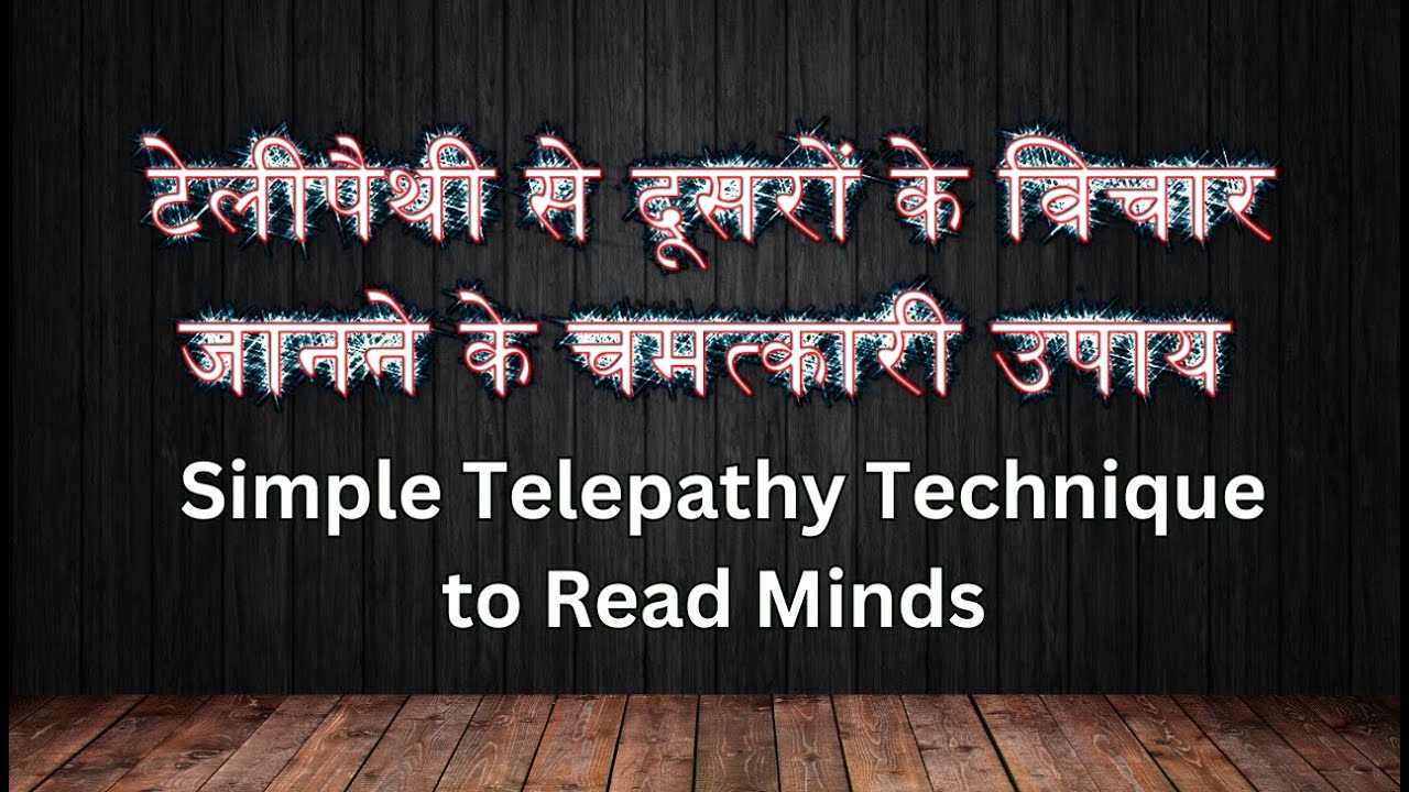 टेलीपैथी से दूसरों के विचार जानने के चमत्कारी उपाय Simple Telepathy ...